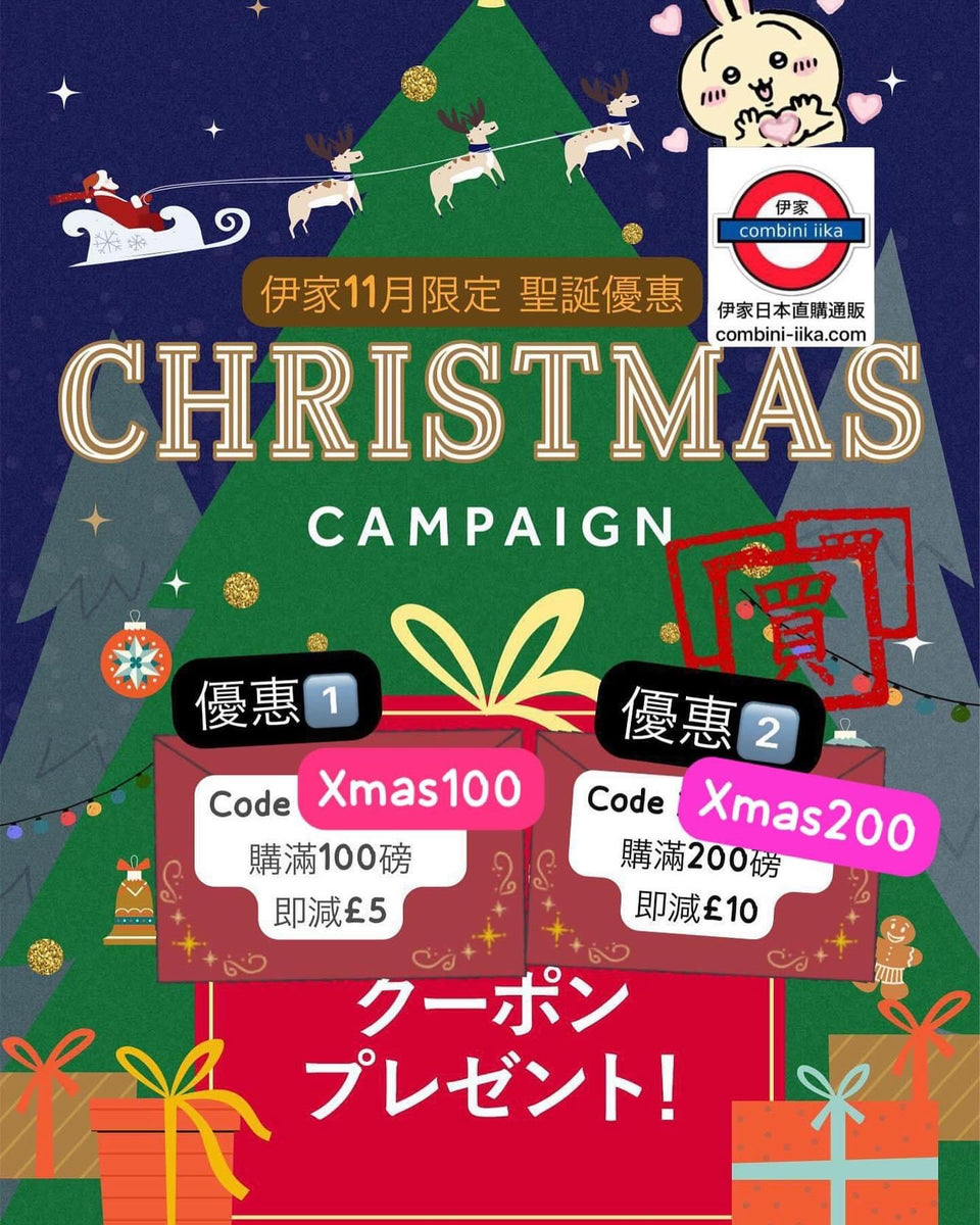🎄xmas Special 2023 伊家日本直購通販 Iika Store