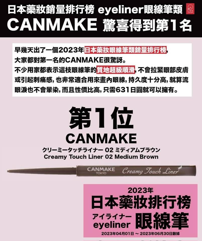 Canmake eyeliner gel pen眼線膠筆 – 伊家日本直購通販 iika Store