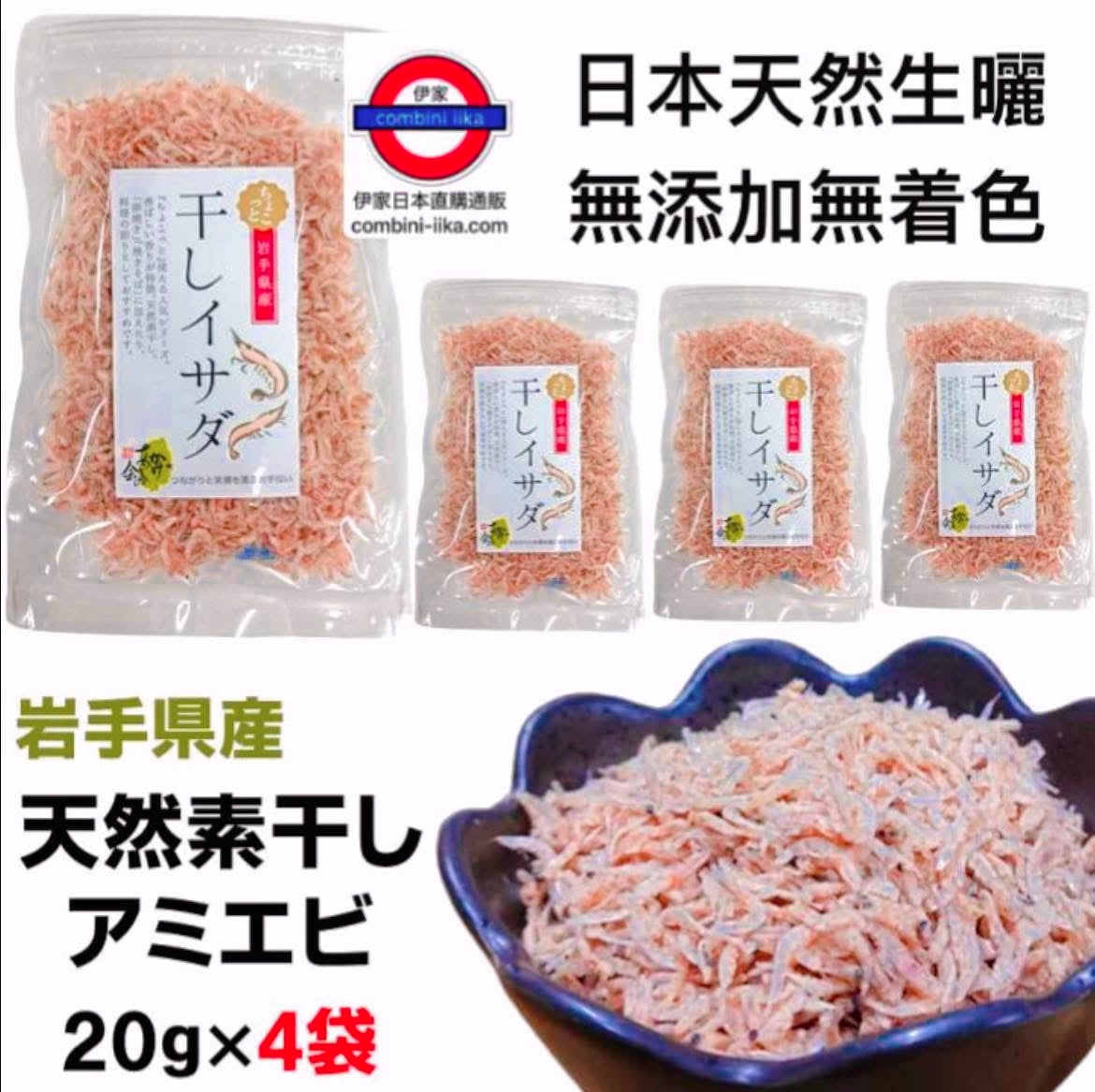 日本岩手県香噴噴蝦皮80g 伊家日本直購通販 Iika Store