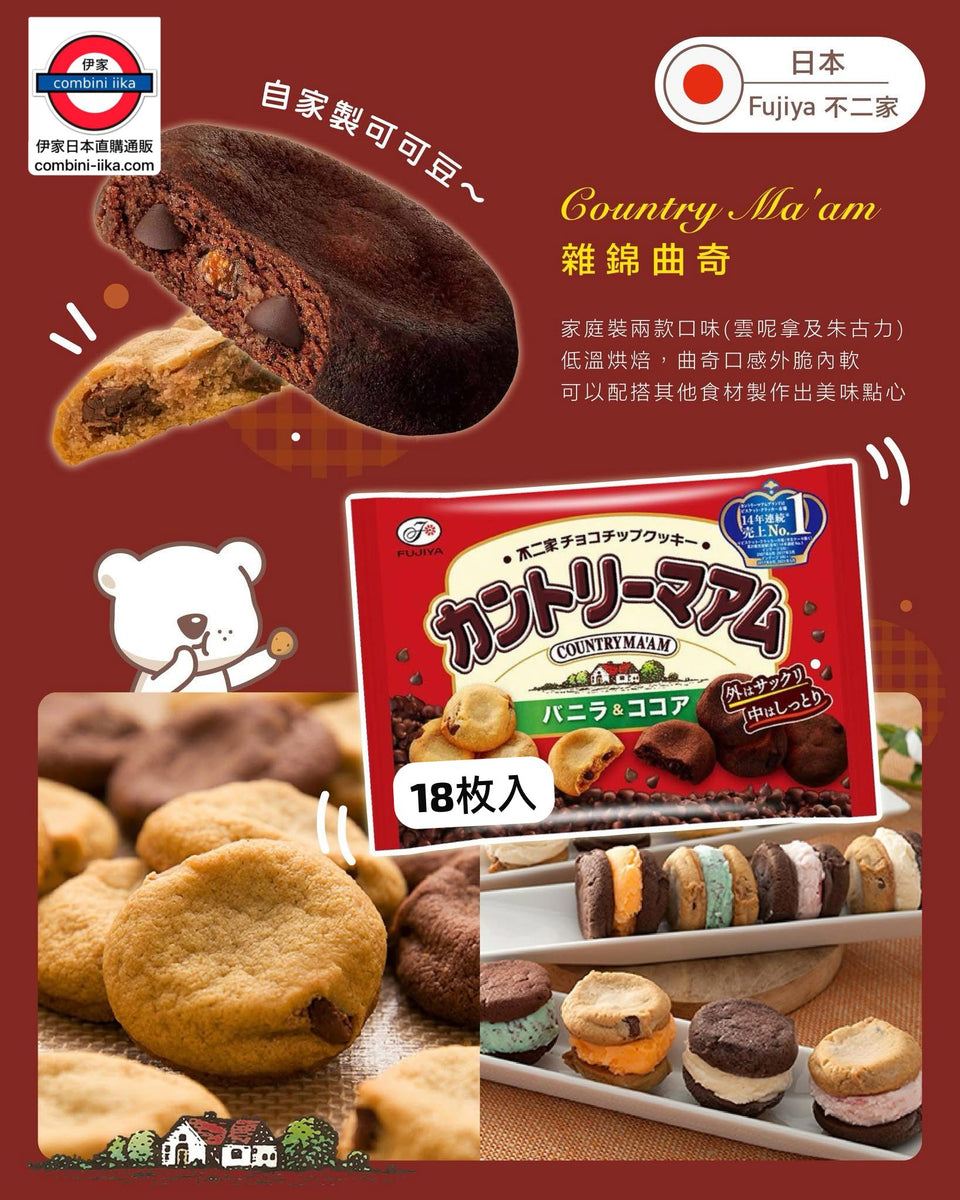 不二家曲奇🍪18入 – 伊家日本直購通販 iika Store