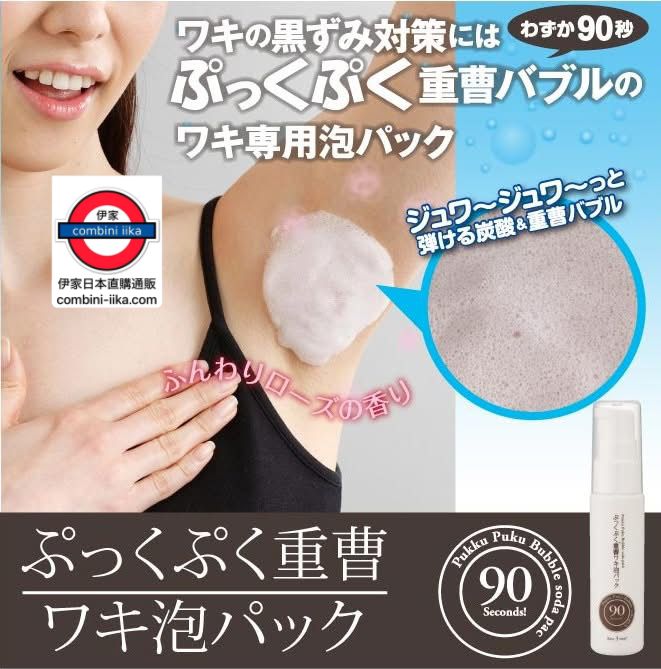 日本制腋下美白泡泡30g – 伊家日本直購通販 iika Store