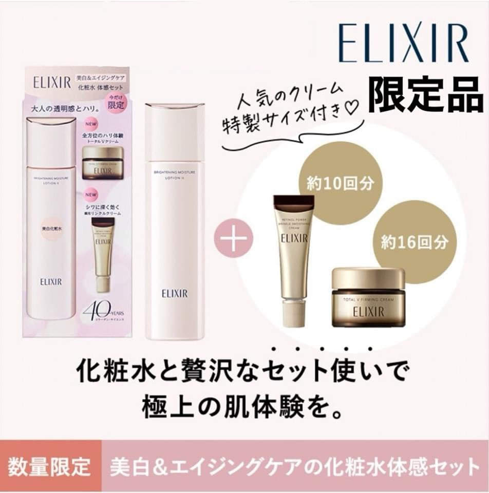 Elixir 膠原透白精華水40週年限定套裝 – 伊家日本直購通販 iika Store