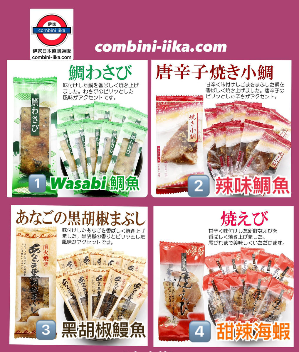日本辣味烤鯛魚乾30包 – 伊家日本直購通販 iika Store