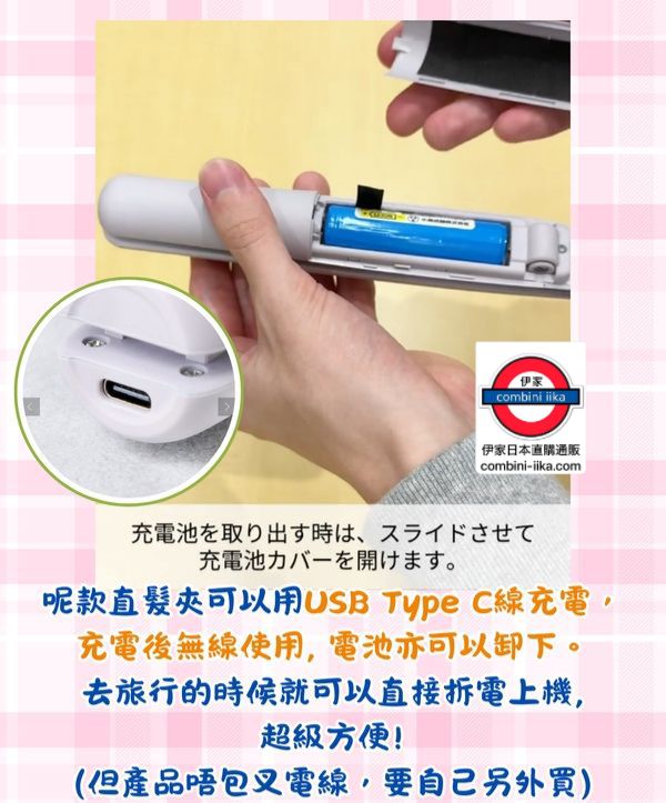 6月限定 3COINS無線直髮夾 – 伊家日本直購通販 iika Store