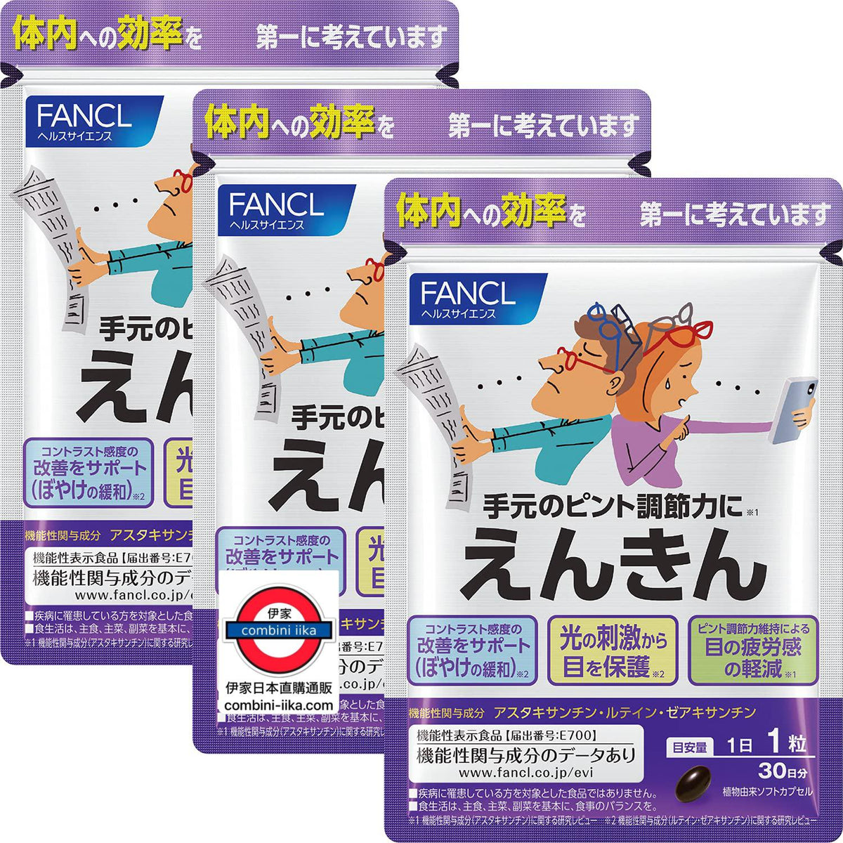 日本製 Fancl 明目健眼綜合營養丸 – 伊家日本直購通販 iika Store