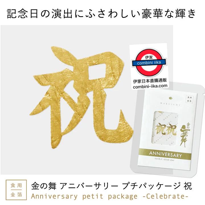 日本製食用「祝」字金箔4枚入 – 伊家日本直購通販 iika Store