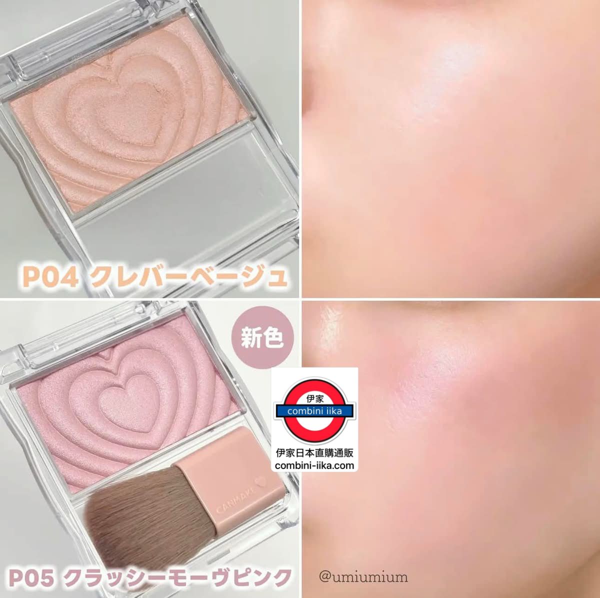 CANMAKE 愛心腮紅盤 – 伊家日本直購通販 iika Store