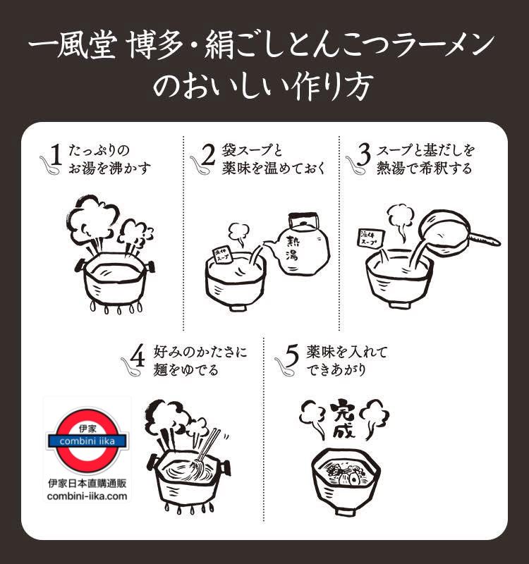 日本一風堂自家料理拉麵系列 – 伊家日本直購通販 iika Store