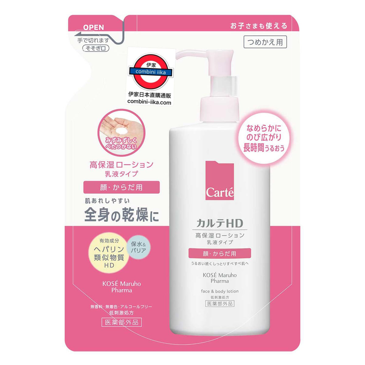 日本carte 高保濕面部及身體乳液 – 伊家日本直購通販 iika Store