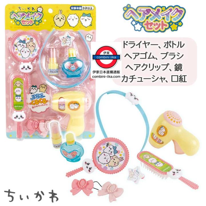 日本 chiikawa 扮靚兒童玩具 – 伊家日本直購通販 iika Store