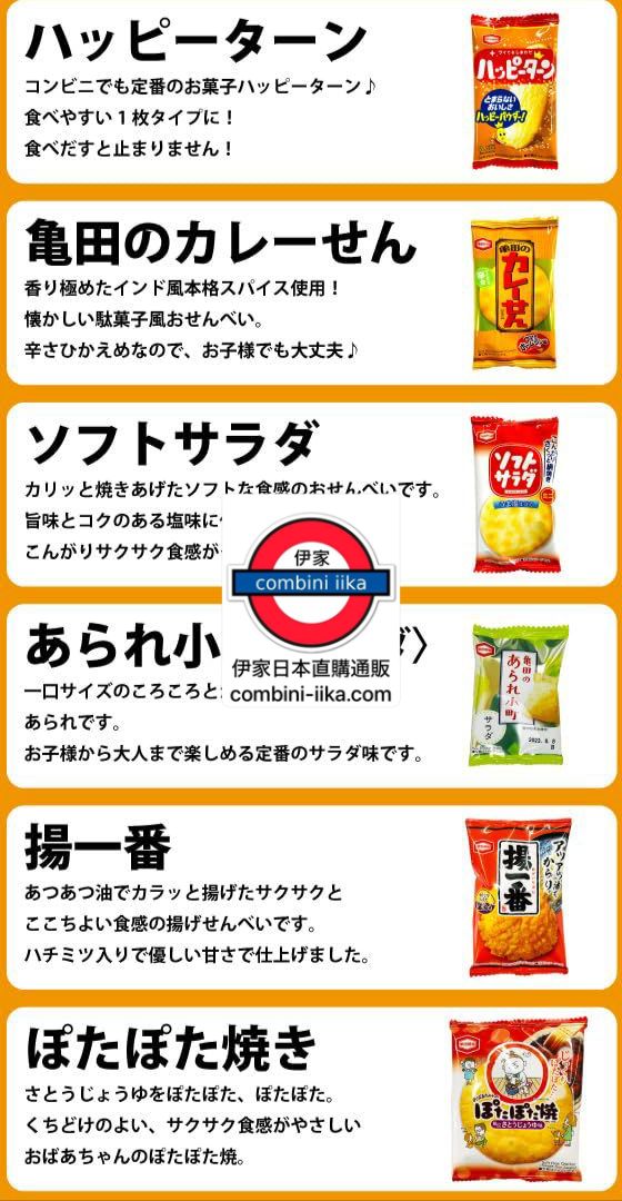 龜田制菓 雜錦日本燒米餅30包 – 伊家日本直購通販 iika Store