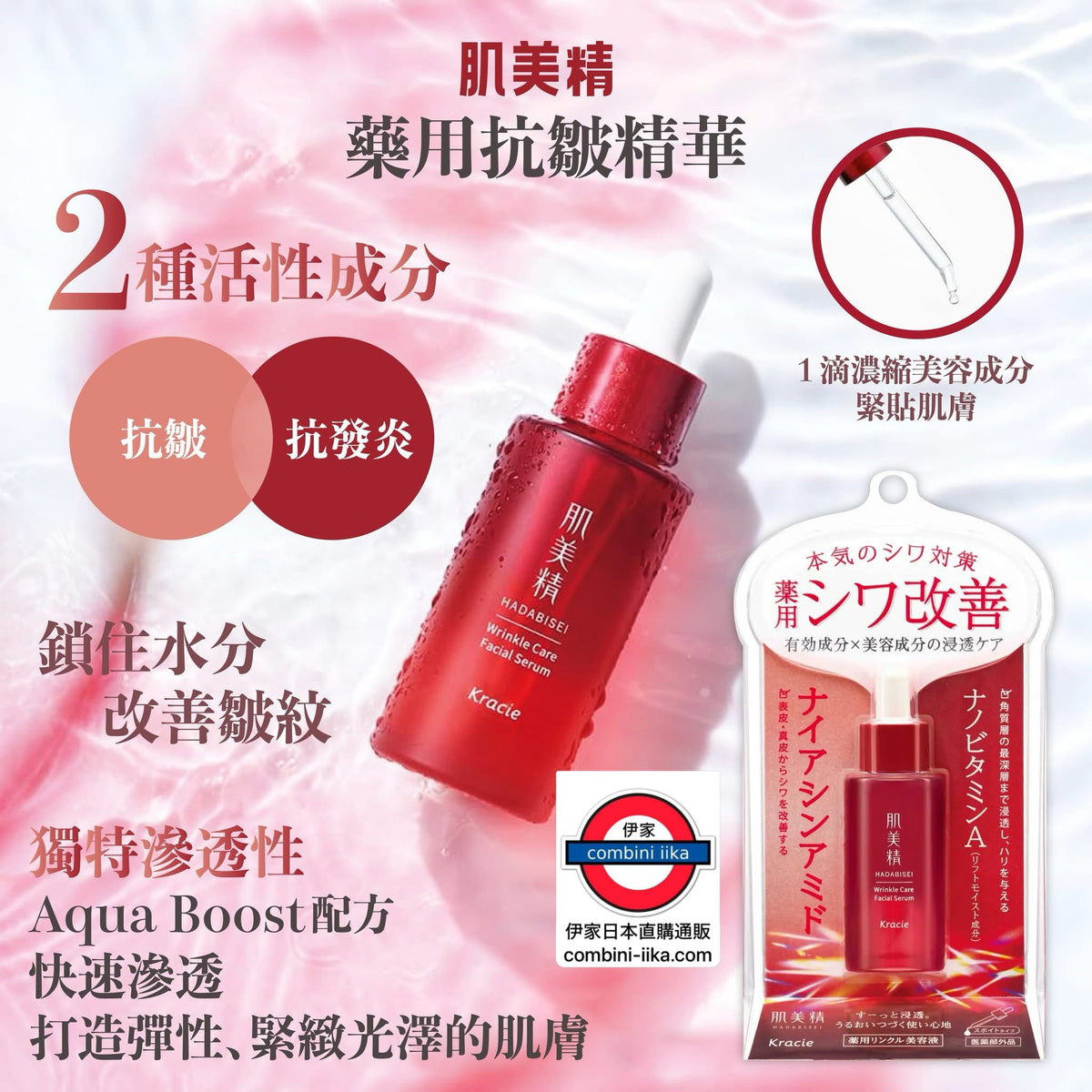 KRACIE HADABISEI 30ml – 伊家日本直購通販 iika Store