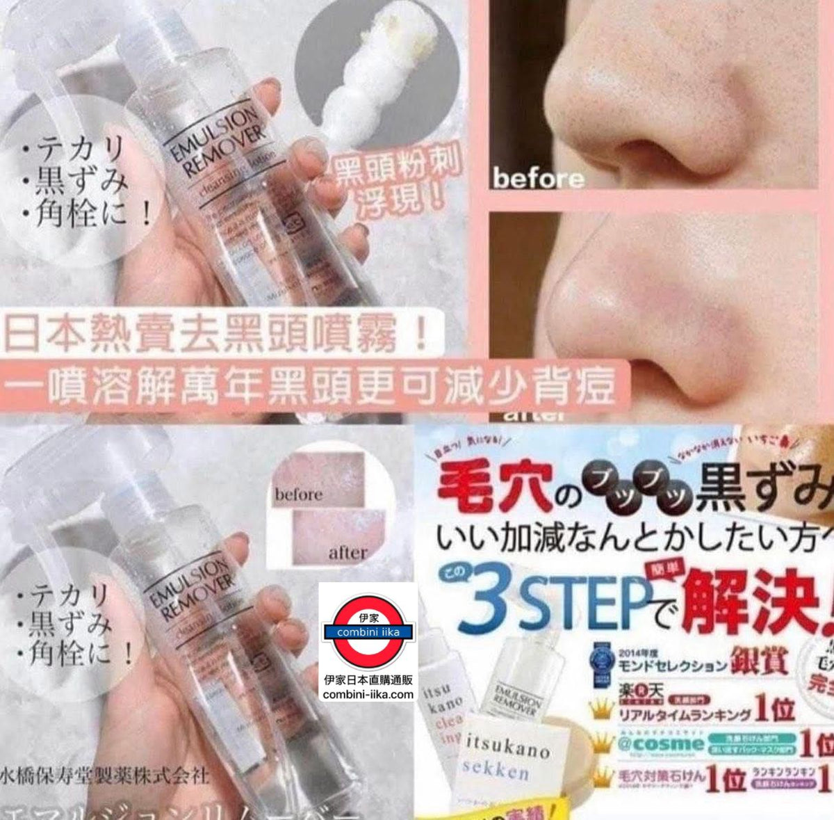 Emulsion Remover – 伊家日本直購通販 iika Store