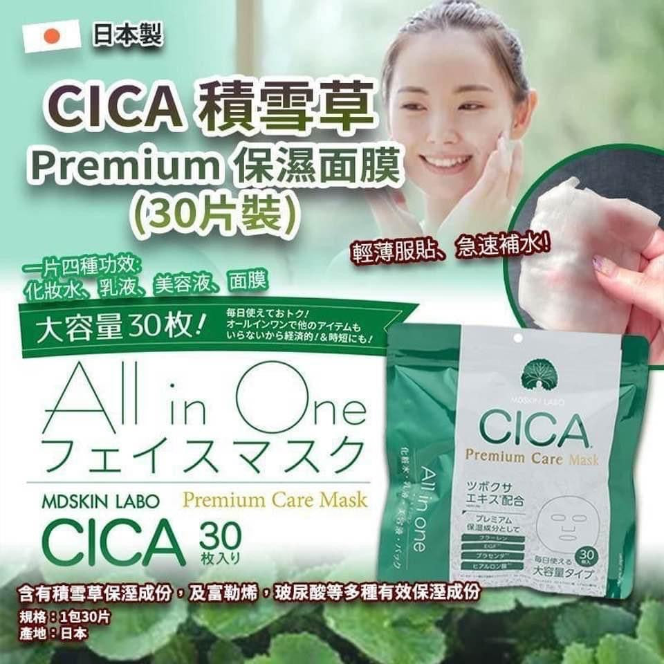 日本CICA 積雪草Premium 保濕面膜30片裝 – 伊家日本直購通販 iika Store