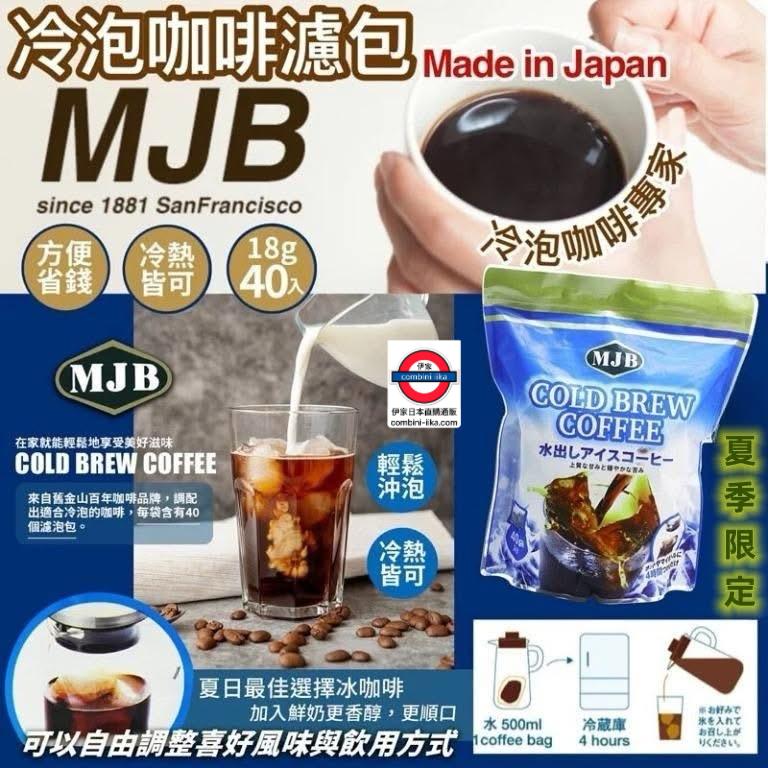 Costco MJB cold brew 40bags – 伊家日本直購通販 iika Store