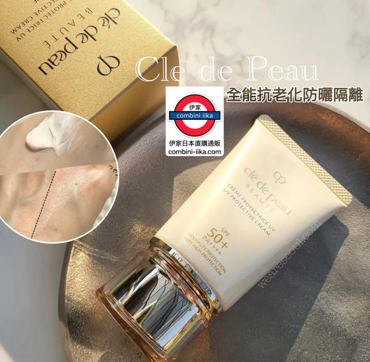 Cle de peau UV protective cream – 伊家日本直購通販 iika Store