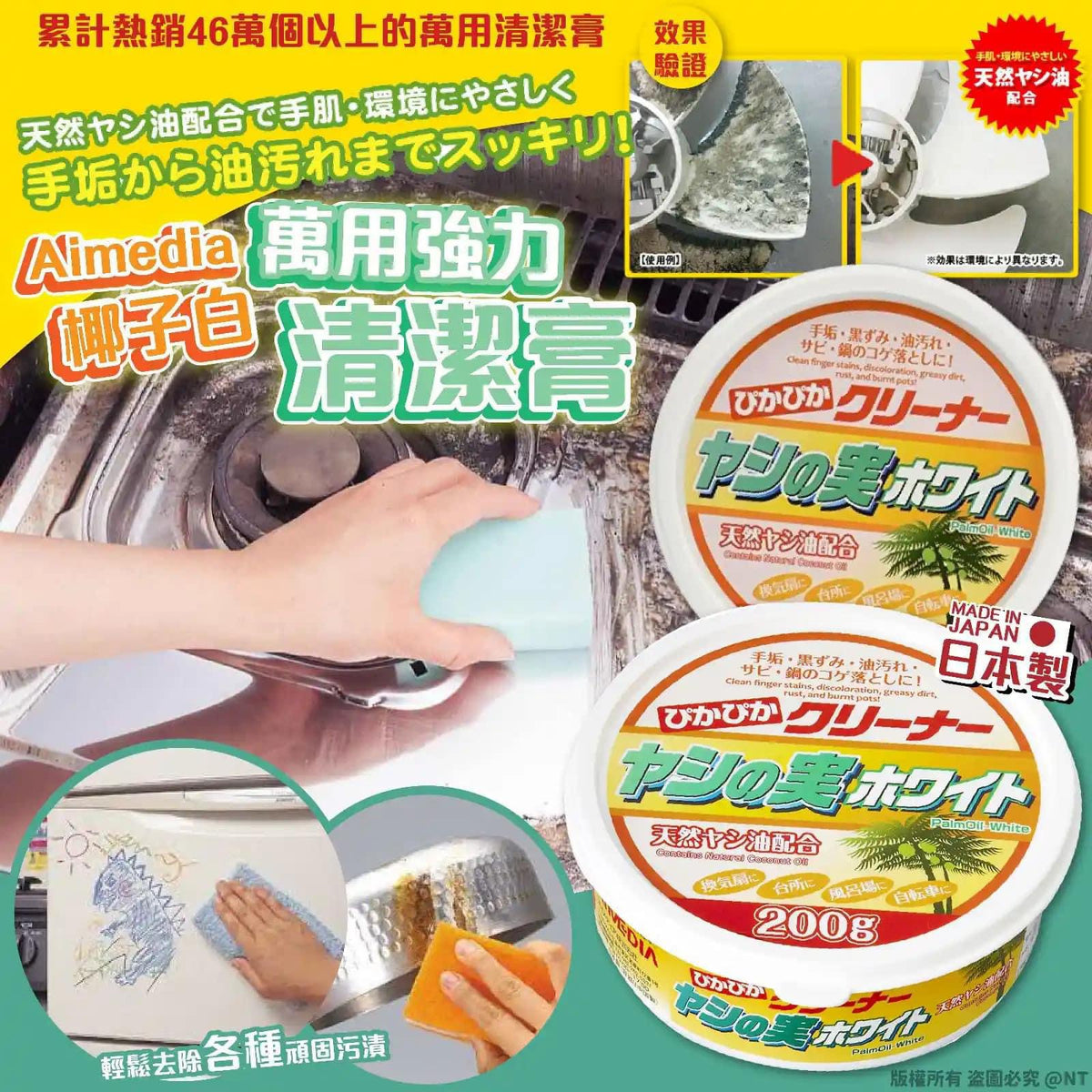 Aimedia椰子白萬用強力清潔膏200g – 伊家日本直購通販 iika Store