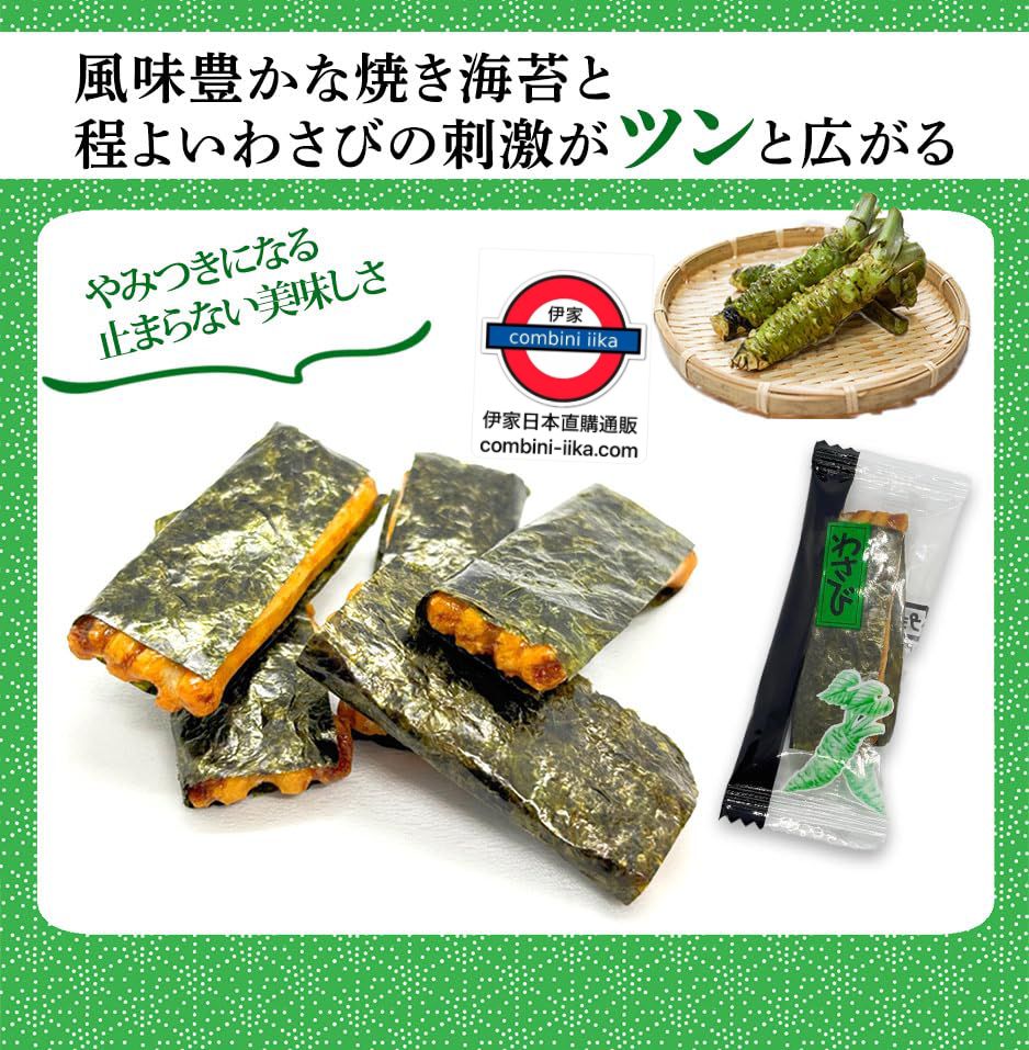 日本wasabi海苔米菓100g – 伊家日本直購通販 iika Store