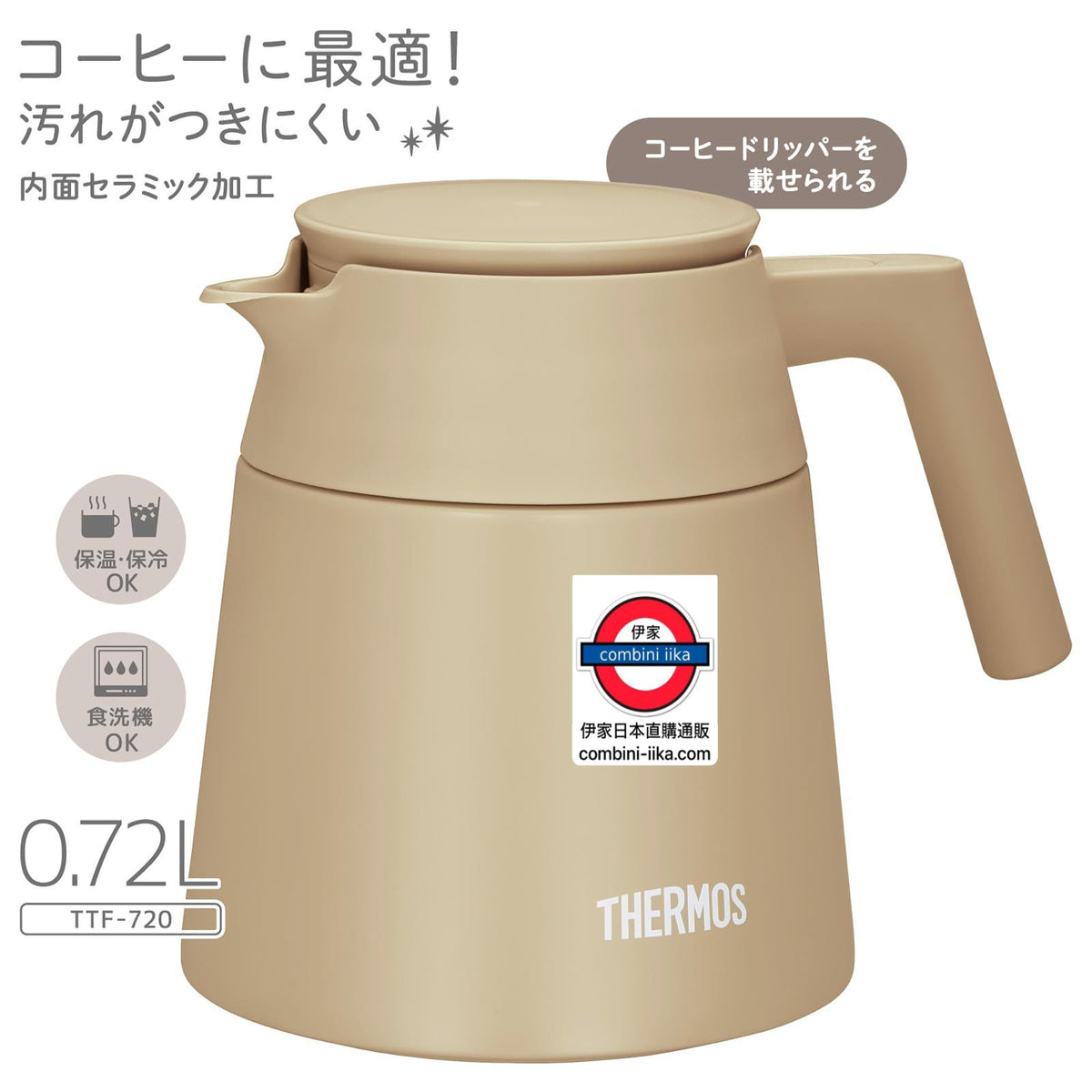 Thermos 新出的可入洗碗碟機保溫茶壺系列 – 伊家日本直購通販 iika Store
