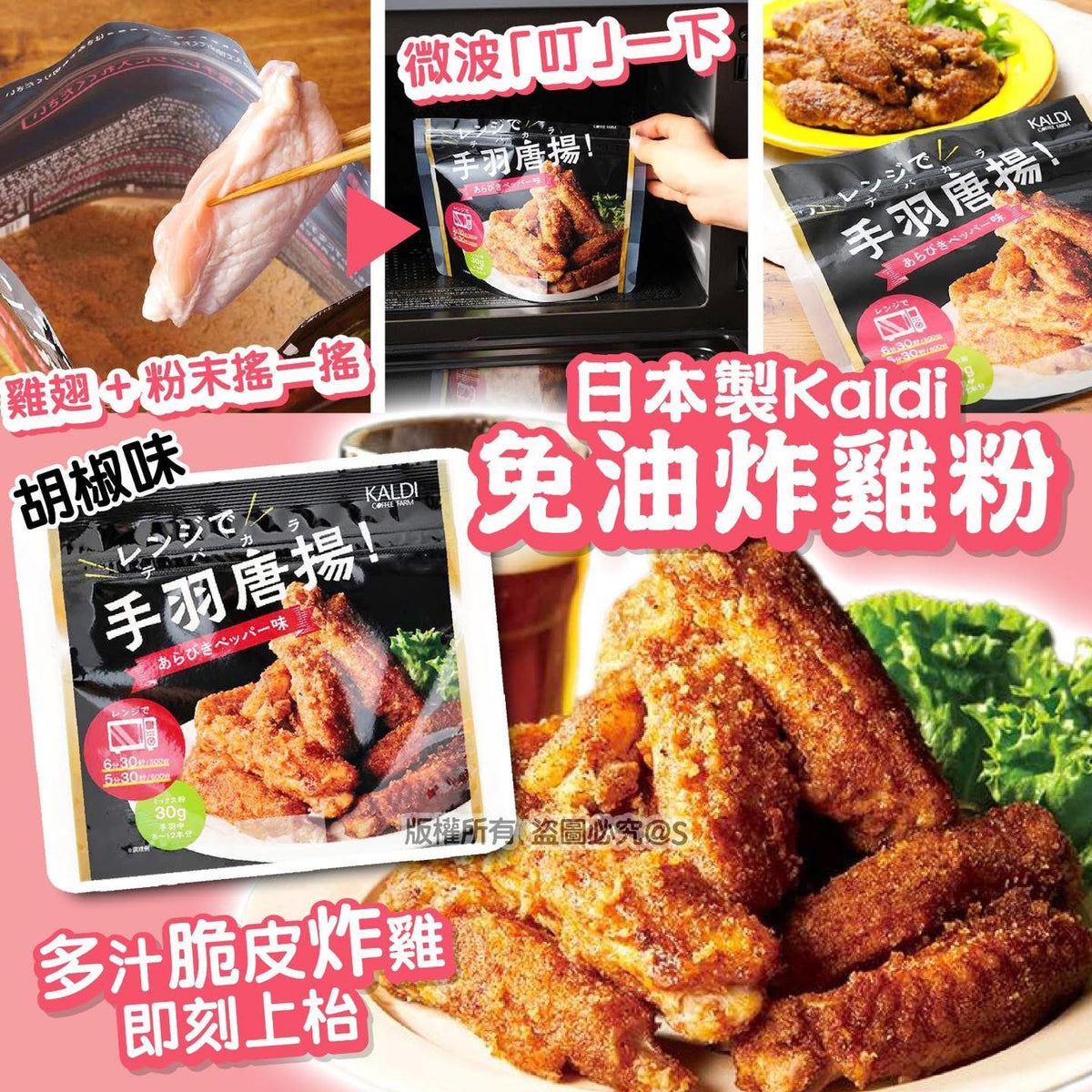 日本製Kaldi 免油炸雞粉胡椒味30g – 伊家日本直購通販 iika Store