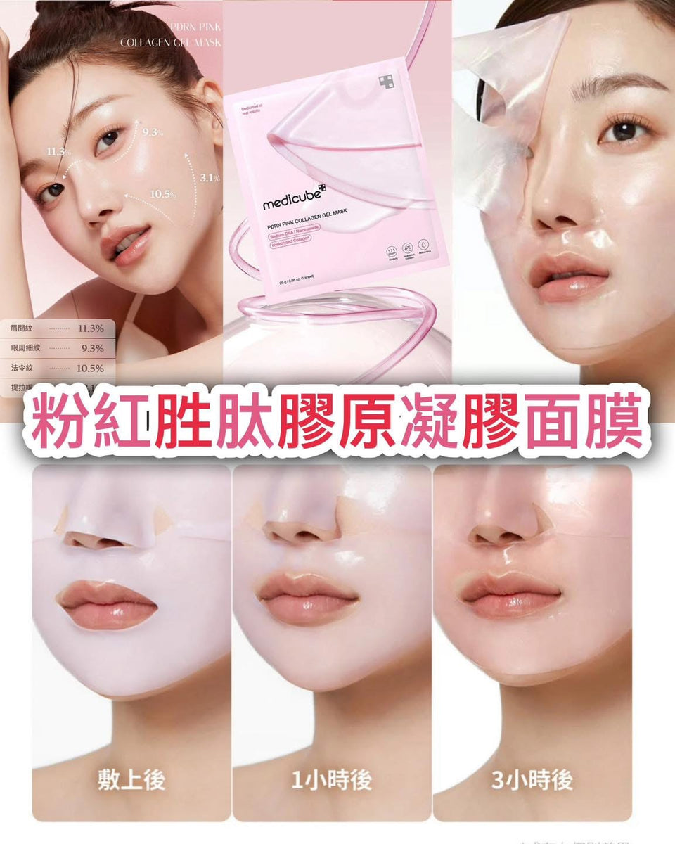 現貨Medicube PDRN 粉紅胜肽膠原凝膠面膜1片 – 伊家日本直購通販 iika Store