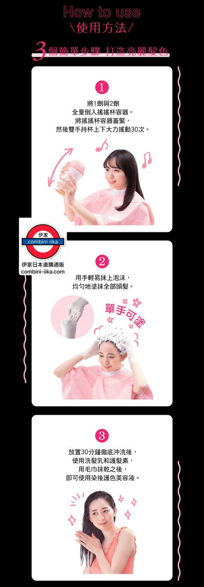 日版Beautylabo 泡沫染髮 – 伊家日本直購通販 iika Store