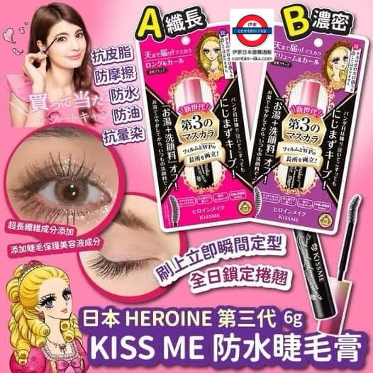 日本HEROINE第三代KISS ME防水睫毛膏 – 伊家日本直購通販 iika Store