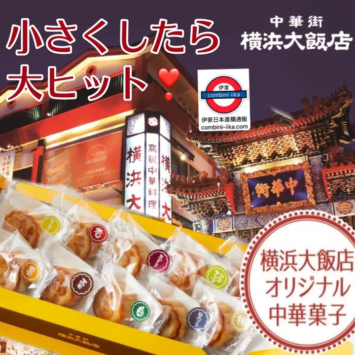 日本製 華月餅 10個裝小月餅 – 伊家日本直購通販 iika Store