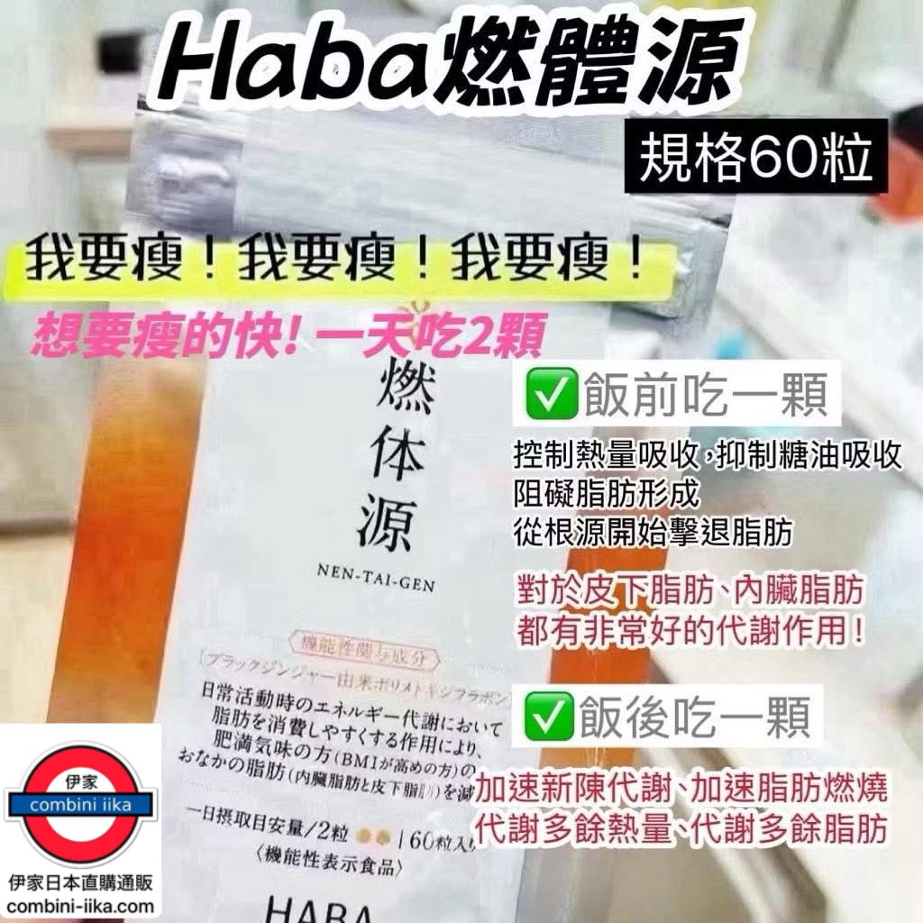 日本HABA燃體源60粒 限量5包 – 伊家日本直購通販 iika Store