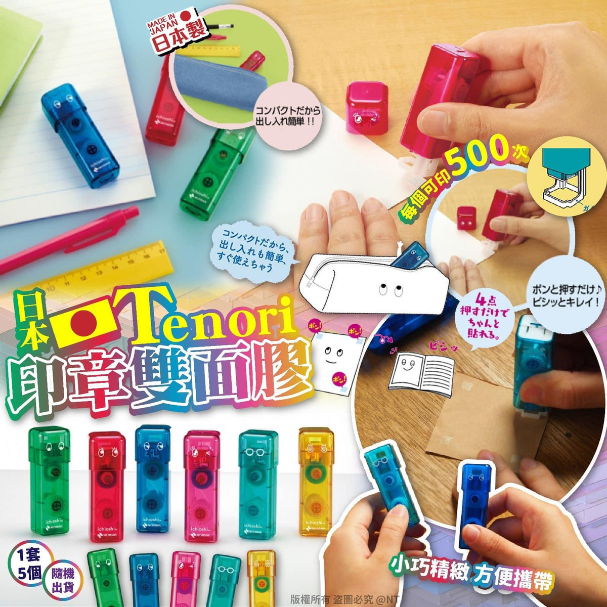 日本 Tenori ichioshi 印章雙面膠 – 伊家日本直購通販 iika Store