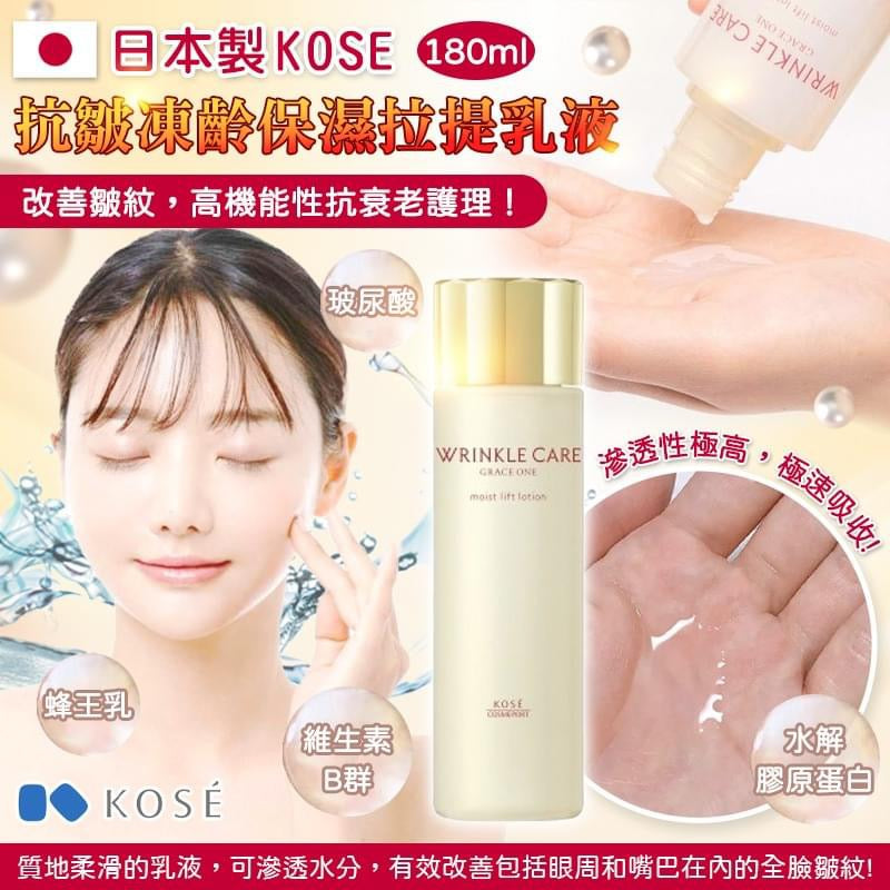 日本製 KOSE 抗皺凍齡保濕拉提乳液 180ml – 伊家日本直購通販 iika Store