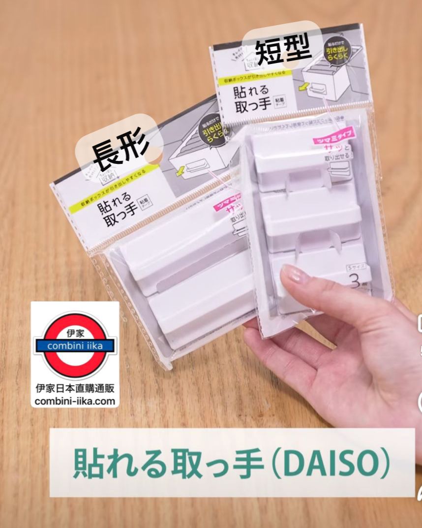 日本Daiso 多用途自貼手柄 – 伊家日本直購通販 iika Store