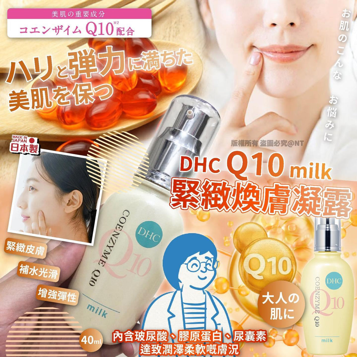 DHC Q10緊緻煥膚凝露 40ml – 伊家日本直購通販 iika Store