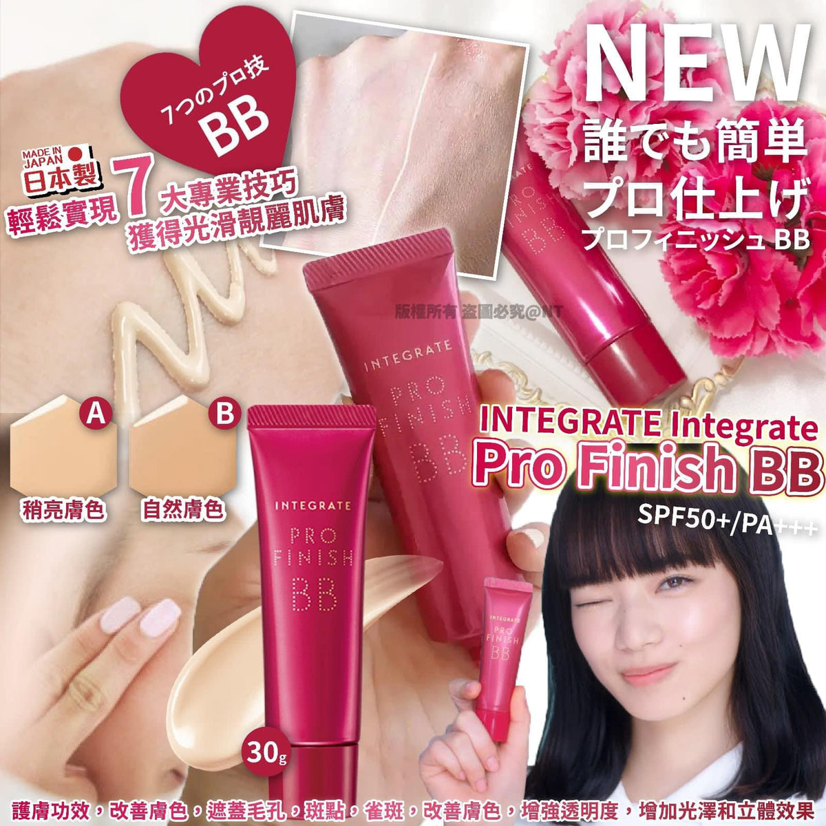 日本SHISEIDO Intergrate Pro Finish BB霜30g – 伊家日本直購通販 iika Store