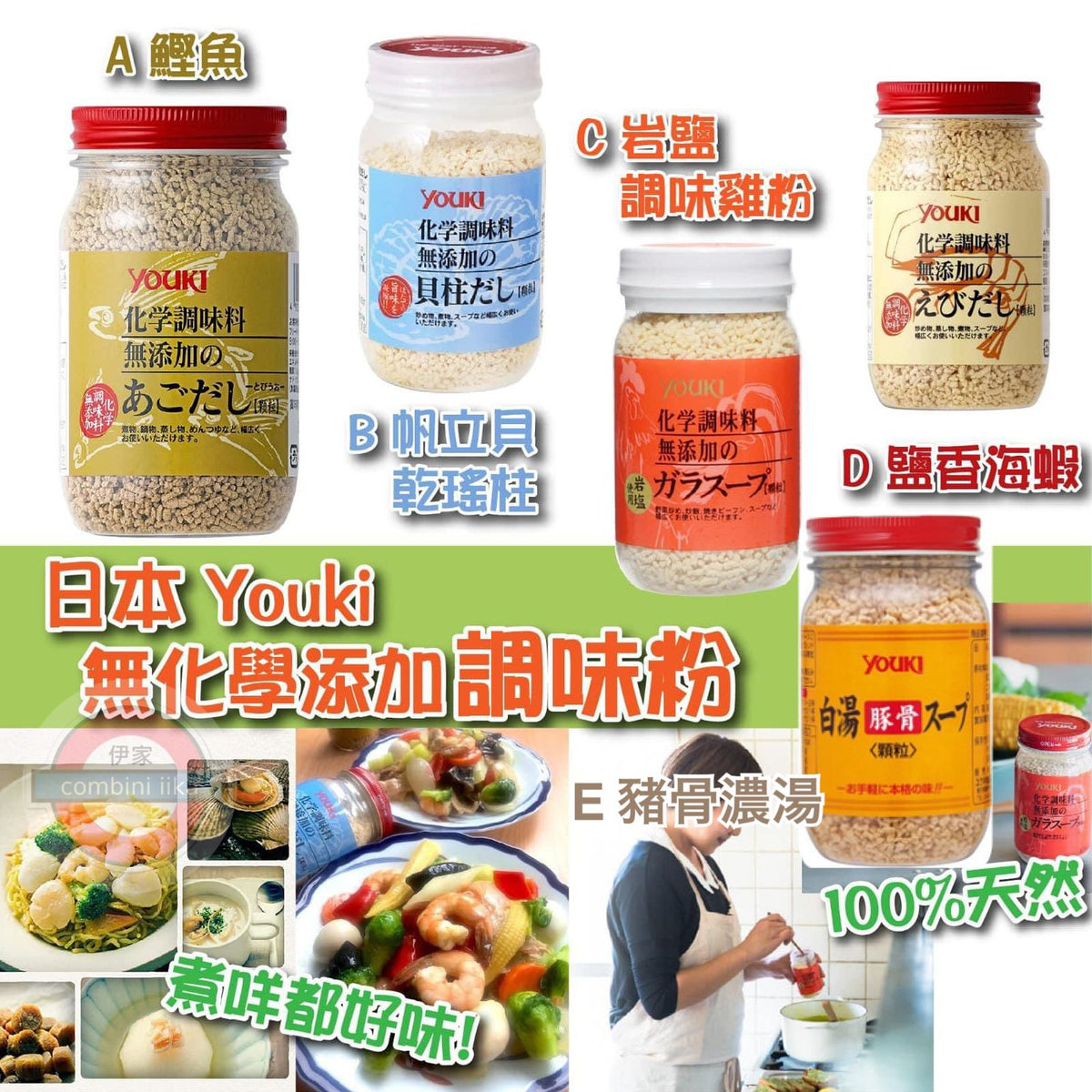 Youki無化學添加調味粉 110g/130g – 伊家日本直購通販 iika Store