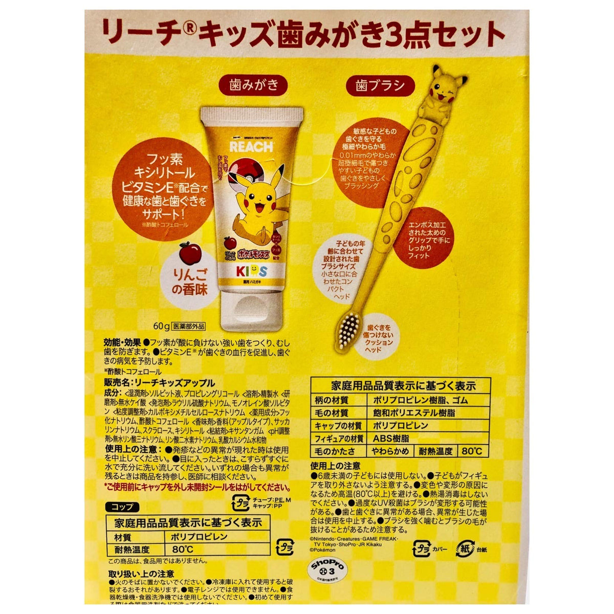 Reach Kids Toothbrush 3-Piece Set Pocket Monster – 伊家日本直購通販 iika Store