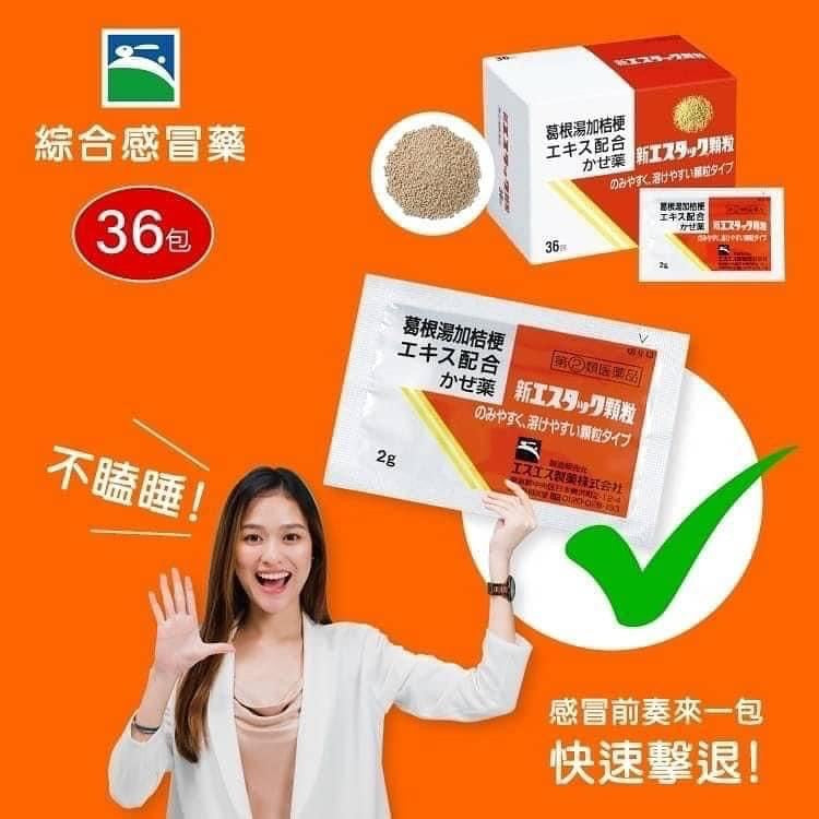 日本白兔牌葛根湯加桔梗感冒顆粒36包 – 伊家日本直購通販 iika Store