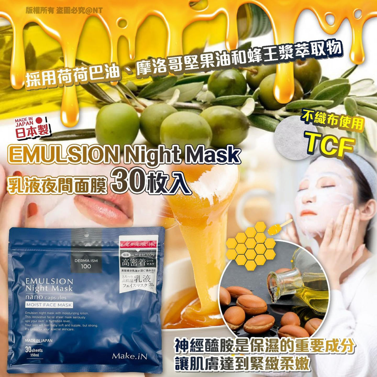 日本Make.iN EMULSION Night Mask 30枚入 – 伊家日本直購通販 iika Store